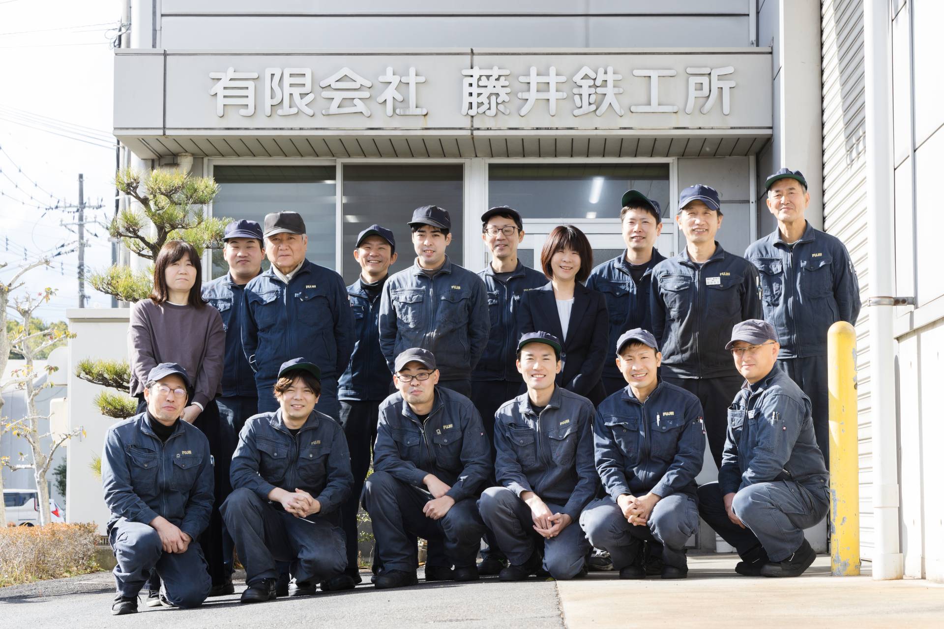 有限会社 藤井鉄工所